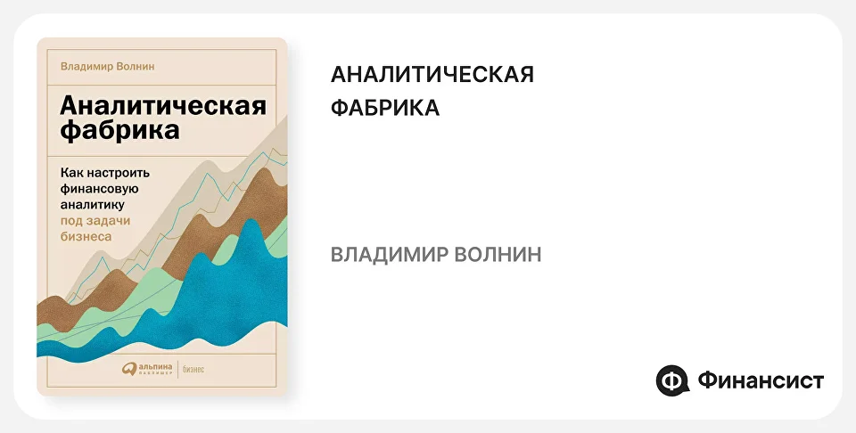 Топ-7 книг для финдира: от отчётности до стратегического планирования